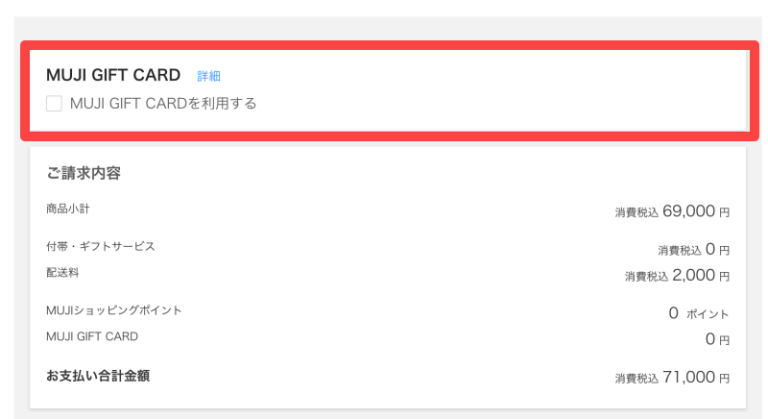 無印良品のギフトカード「MUJI GIFT CARD」はどこで買える？購入方法や使い方・使えるお店・残高確認のやり方も解説 - 金券なび
