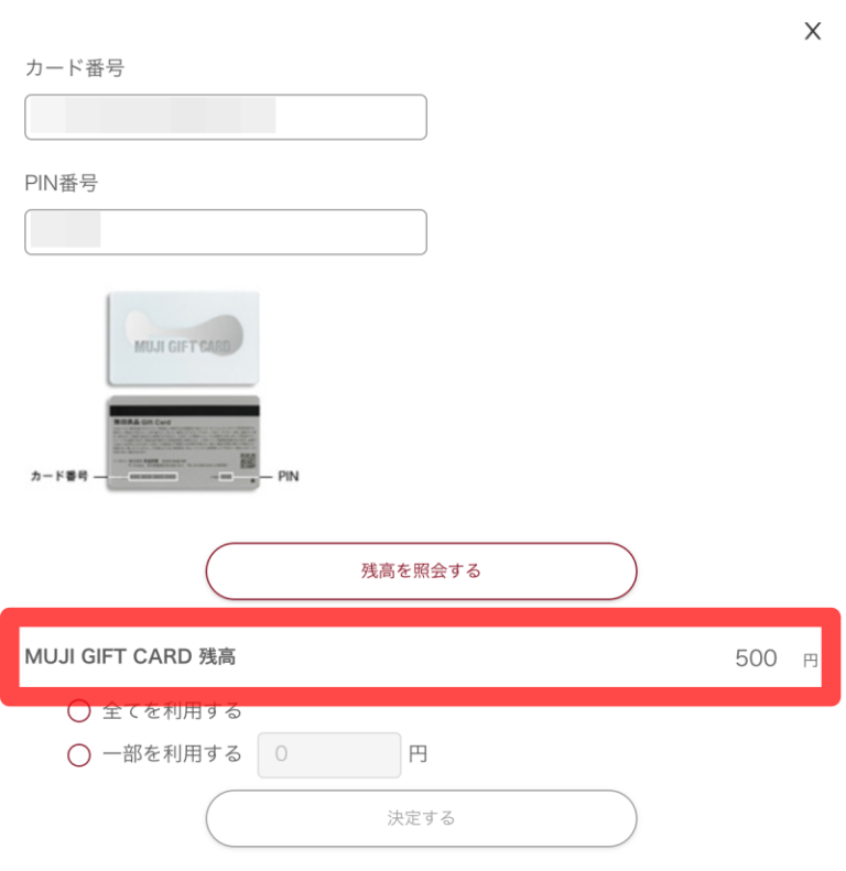 無印良品のギフトカード「MUJI GIFT CARD」はどこで買える？購入方法や使い方・使えるお店・残高確認のやり方も解説 - 金券なび