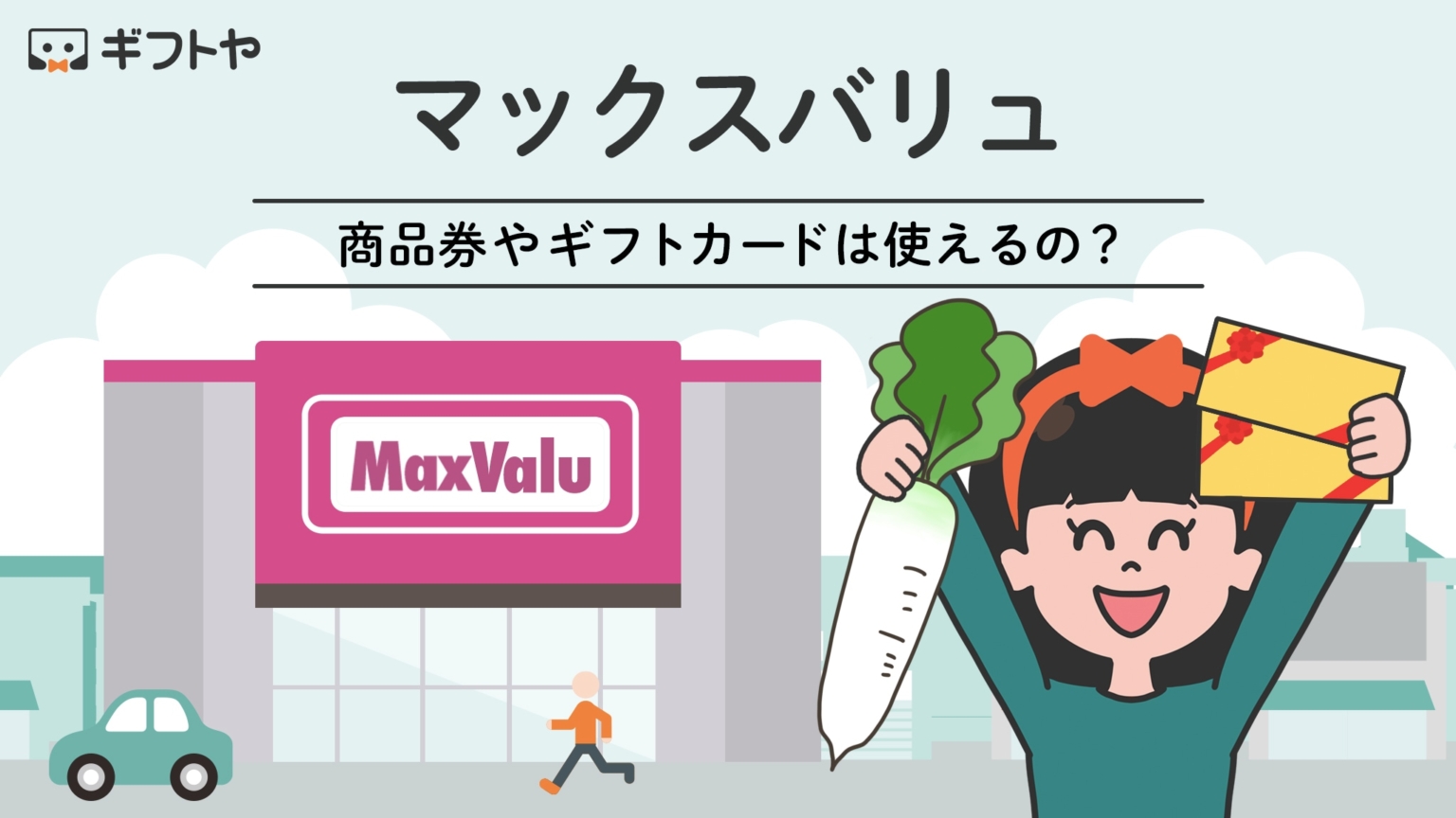 イオンで使える商品券や買える商品券とギフトカード・POSAカードまとめ - ギフトヤ