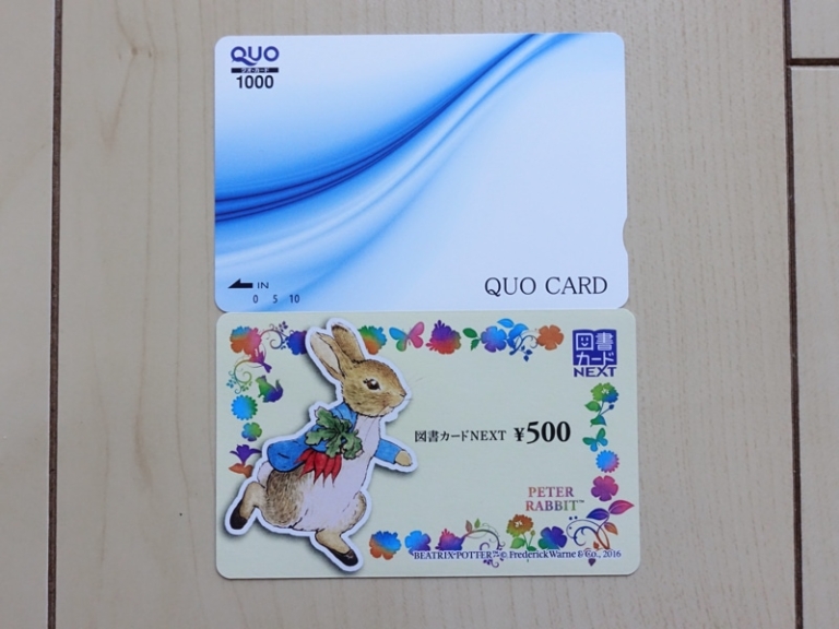 使用済みクオカードの使い道はある？回収や寄付などで処分する方法まとめ - 金券なび