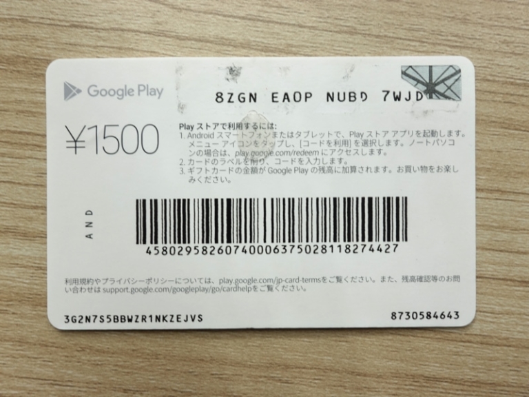 ローソンでのGoogle Playカードの買い方と使える支払い方法まとめ - 金券なび