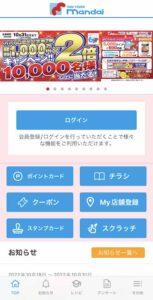 万代で使える商品券やギフトカードまとめとお得な支払い方法も紹介 - 金券なび