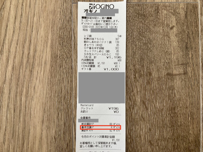 オギノでJCBギフトカードは使えるの？購入できる？実際に調査した結果を写真つきで紹介 - 金券なび