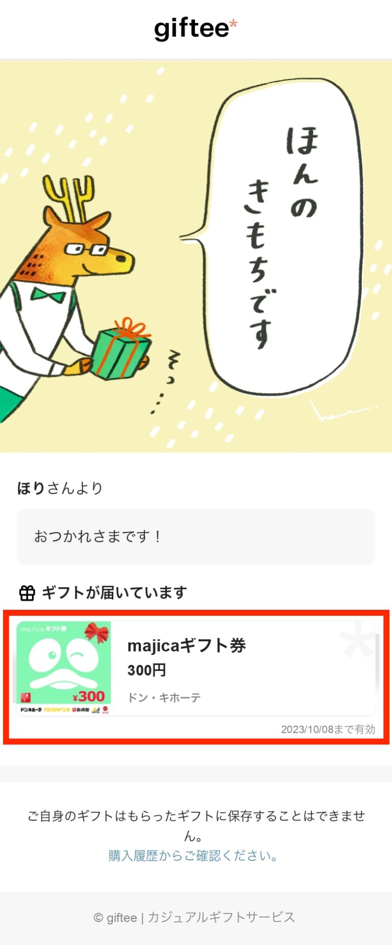 majicaギフト券の使い方と購入方法を画像つきで解説 - 金券なび