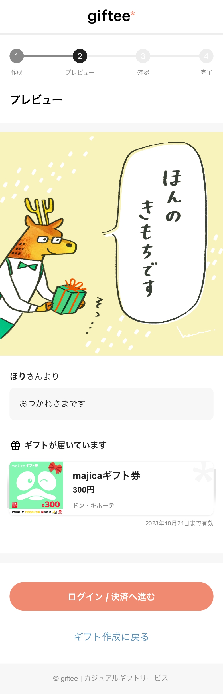 majicaギフト券の使い方と購入方法を画像つきで解説 - 金券なび