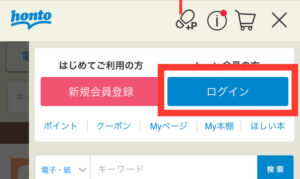 hontoで図書カードを使って買い物をする手順を実際の写真つきで解説 - 金券なび