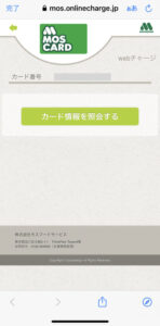 モスカードのメリットや入手方法・チャージ方法を画像つきで解説 - 金券なび
