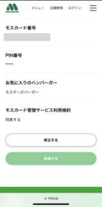 モスカードのメリットや入手方法・チャージ方法を画像つきで解説 - 金券なび