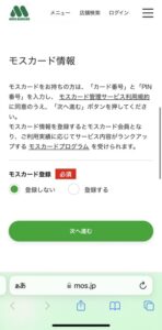 モスカードのメリットや入手方法・チャージ方法を画像つきで解説 - 金券なび