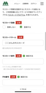 モスカードのメリットや入手方法・チャージ方法を画像つきで解説 - 金券なび