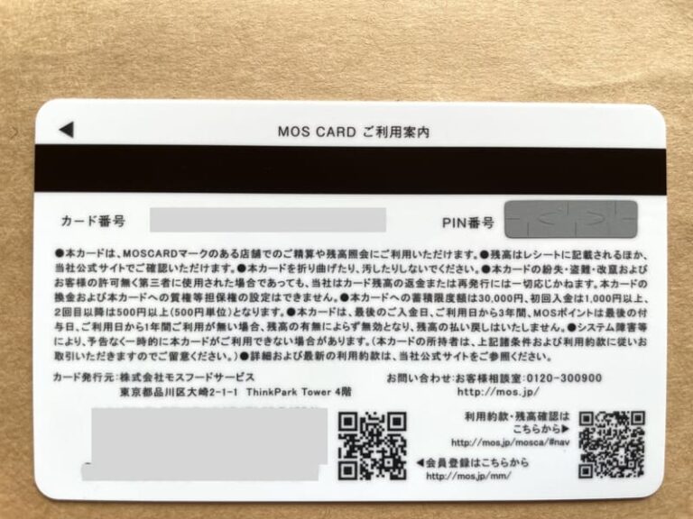 モスカードのメリットや入手方法・チャージ方法を画像つきで解説 - 金券なび