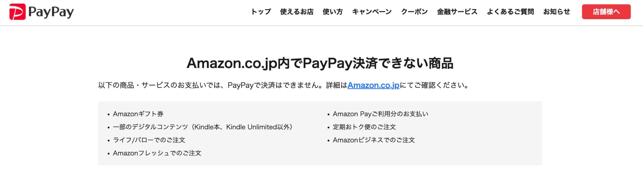 ニンテンドープリペイドカードはPayPayで買えるの？調査した結果を紹介 - 金券なび
